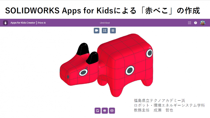 Japanese Educators Develop Fun STEM Learning with SOLIDWORKS Apps for Kids